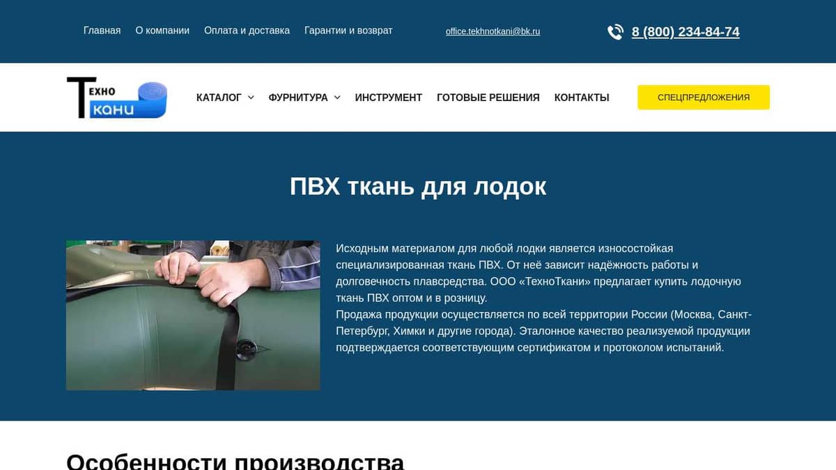 ПВХ ткань для лодок
