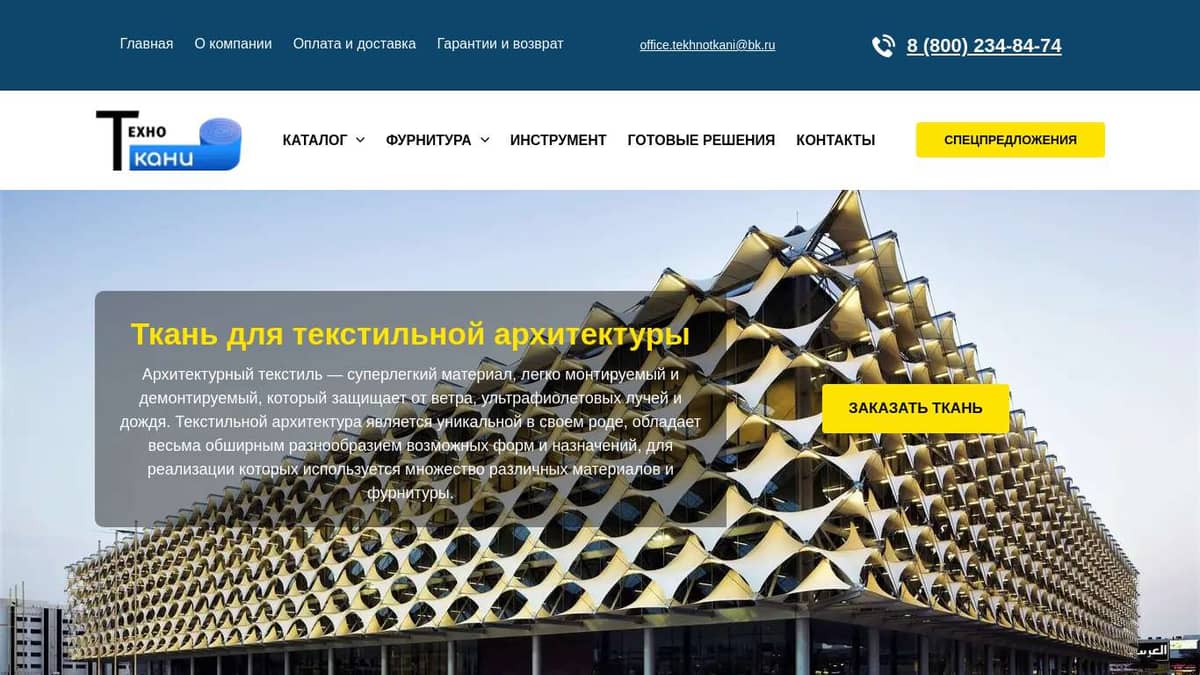 Архитектурные ткани, архитектурные ПВХ ткани, текстильная архитектура