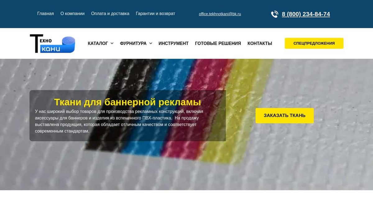 Баннерная ткань - купить по доступной цене с доставкой по России
